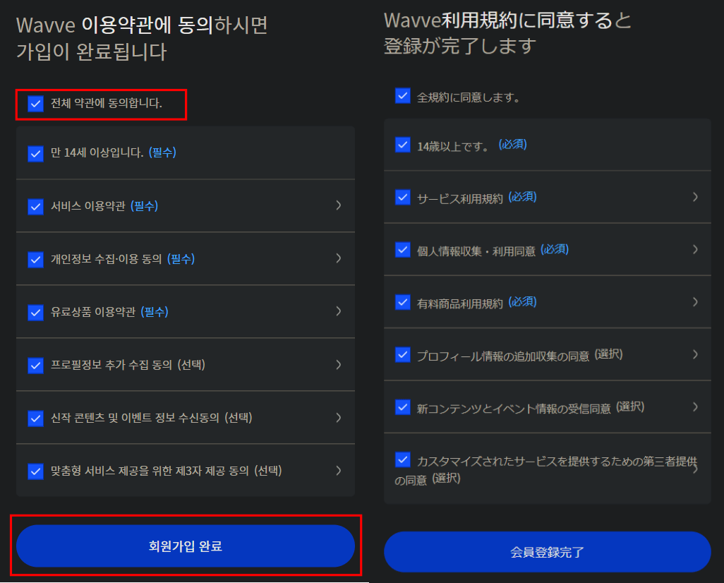 韓国Wavveアプリを日本からダウンロードしてVPN視聴する方法 | シバイヌVPN