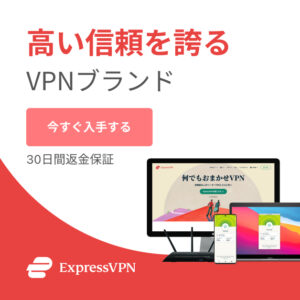 ExpressVPNのおすすめ初期設定と基本機能の使い方 | シバイヌVPN